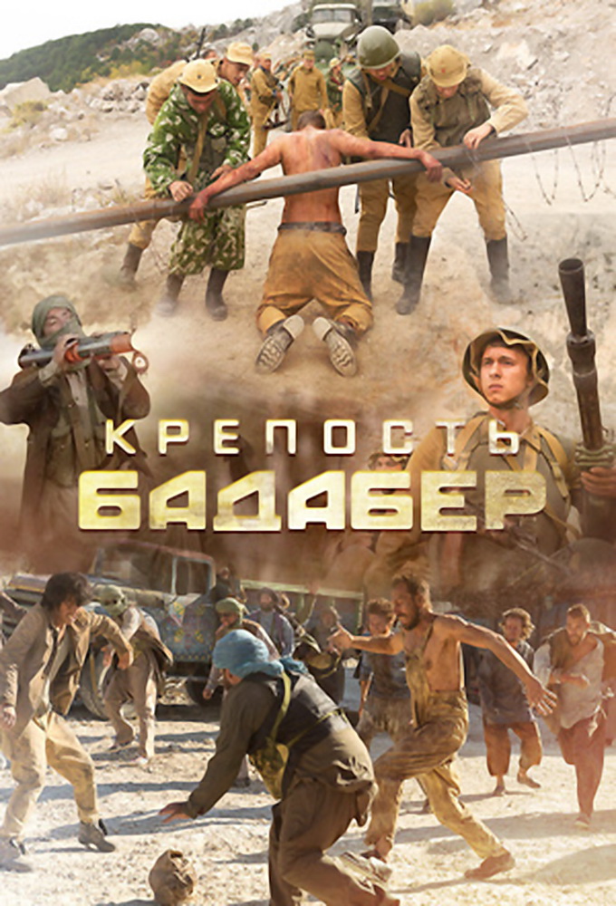The Fortress Of Badaber - My Movies - The Movie & TV Network